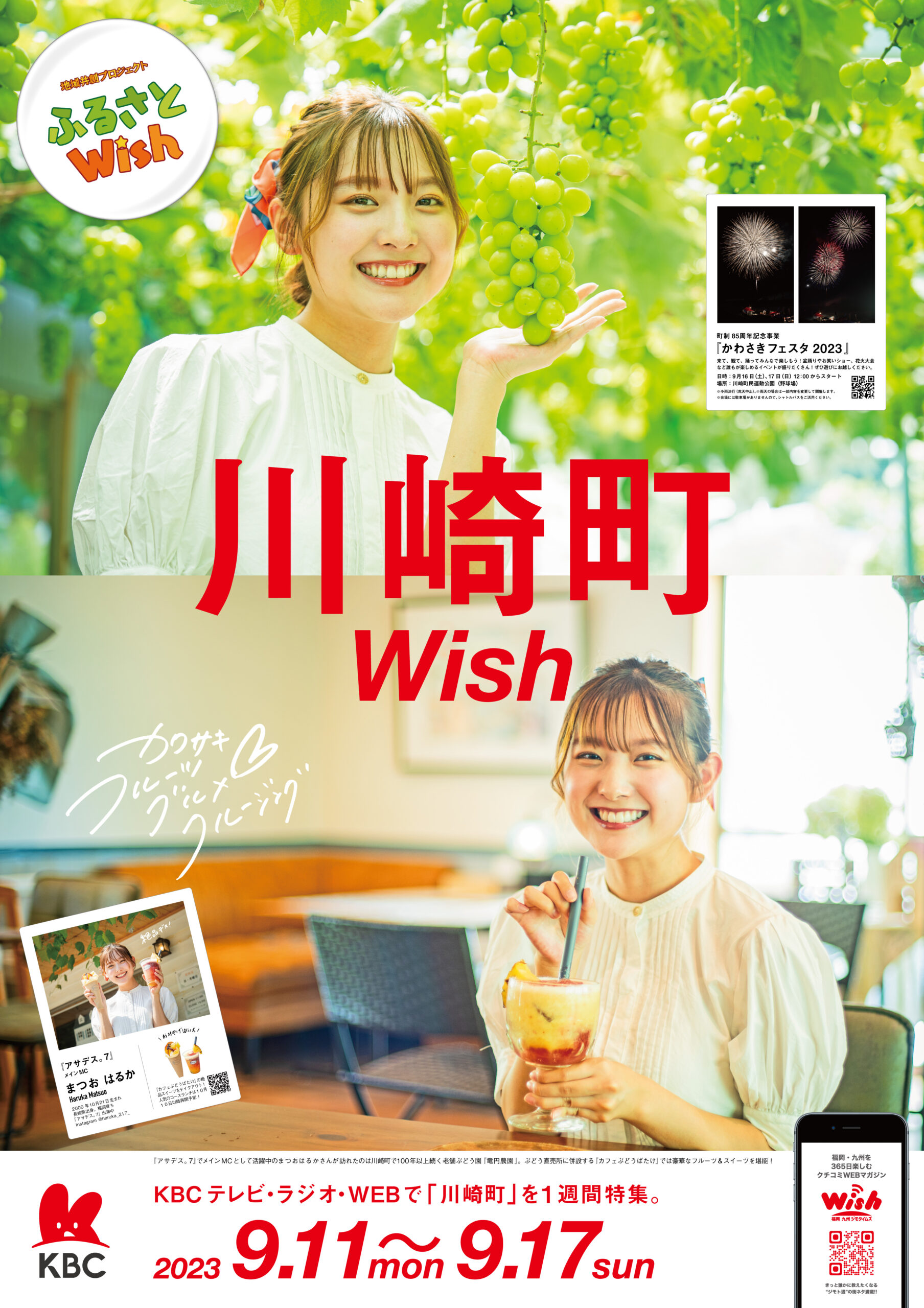 KBC「ふるさとWish」で川崎町が放送されます ｜ ReBorn！KAWASAKIMACHI：福岡県田川郡川崎町